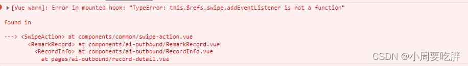 uniapp使用this.$refs.content.addEventListener提示 addEventListener is not a function 错误_uniapp ...