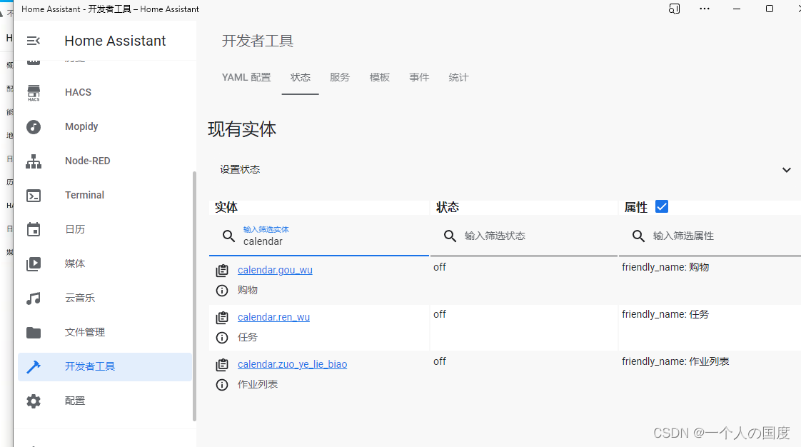 home assistant 配置microsoft todo（微软待办）同步_微软todo桌面插件-CSDN博客