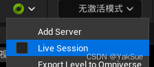 学习在UE中通过Omniverse实现对USD文件的Live-Sync(实时同步编辑)_ue usd-CSDN博客
