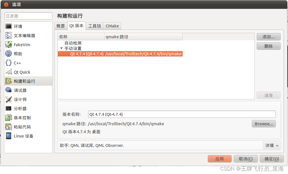 在linux上搭建qt开发环境 Linux Qt Csdn博客