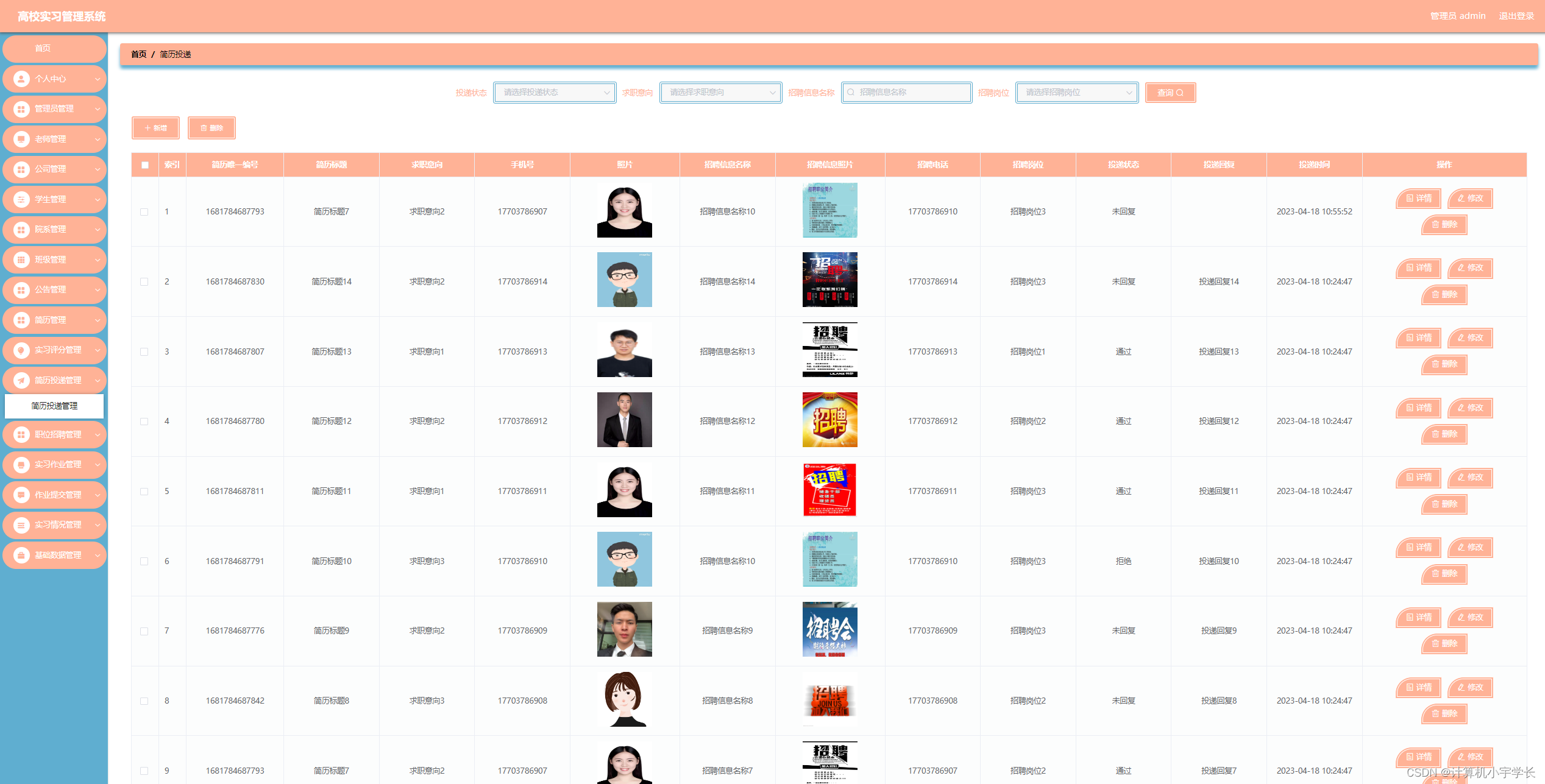 【毕业设计】基于springboot Vue的高校实习管理系统高校学生实习管理信息系统 Csdn博客