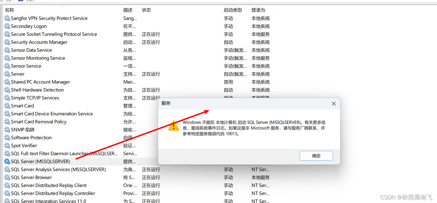 SqlServer服务启动报错10013_sqlserver 10013-CSDN博客