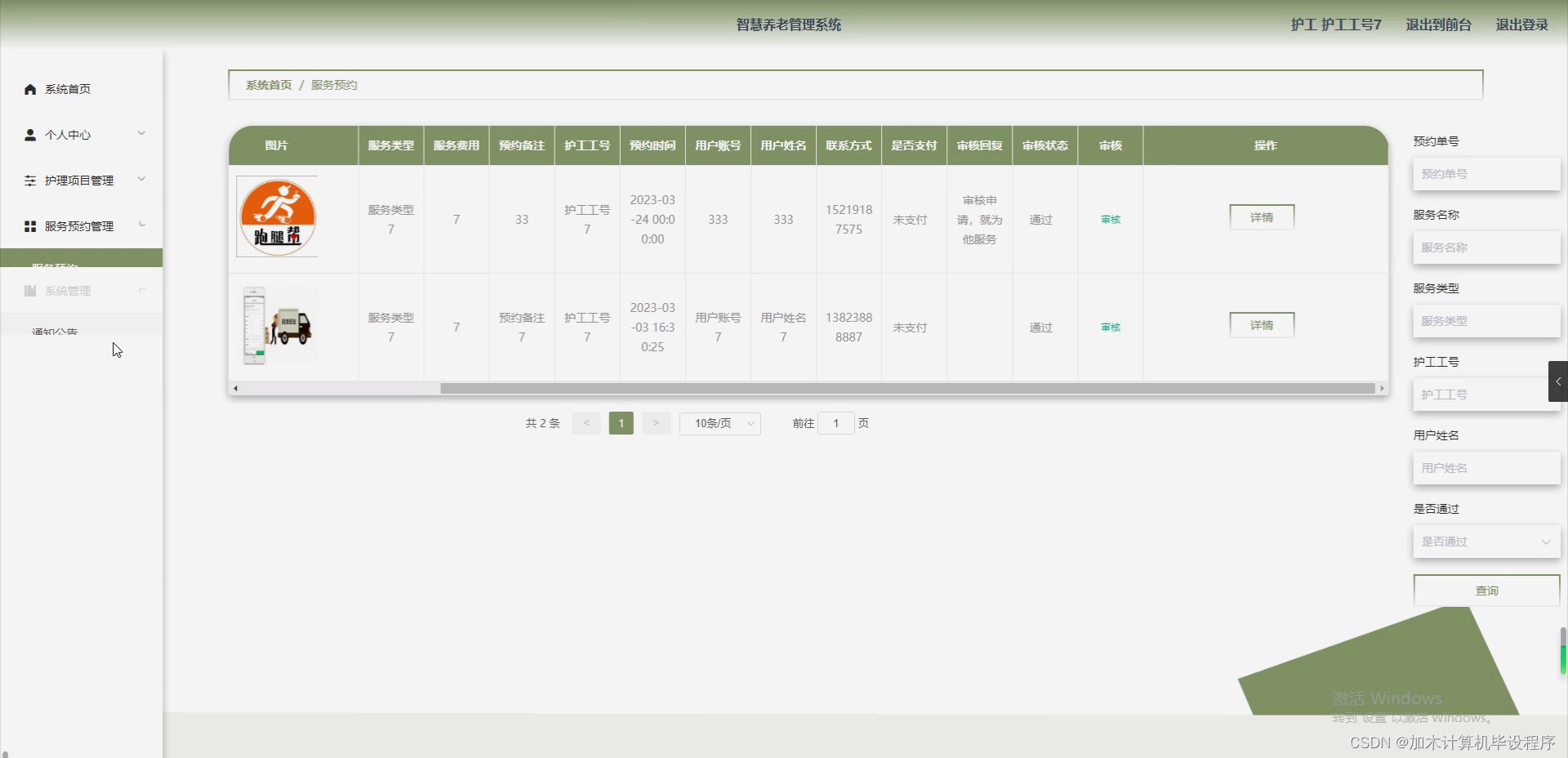 python计算机毕设（附源码）智慧养老管理系统（django+mysql5.7+文档）_基于yolov5和mysql的智慧化养老服务平台-CSDN博客