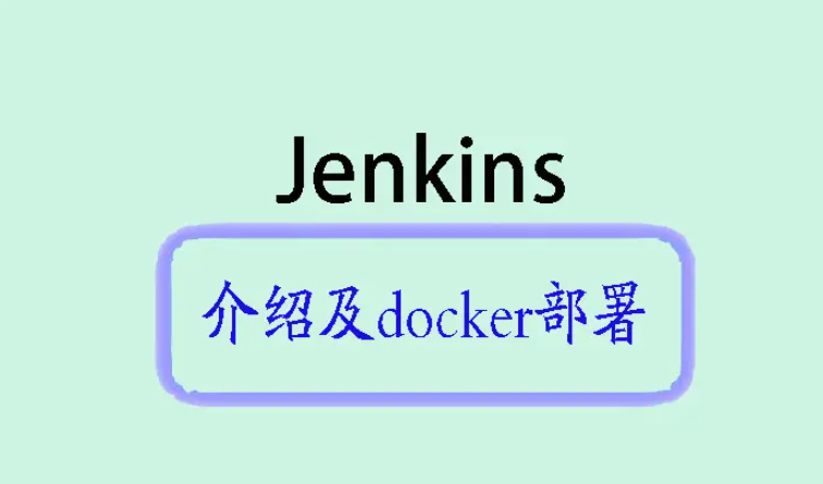 Jenkins简介及Docker Compose部署_jenkins composer-CSDN博客
