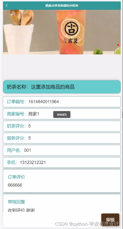 Java计算机毕业设计奶茶点单系统微信小程序【附源码远程部署程序mysql】java点单小程序代码源码 Csdn博客