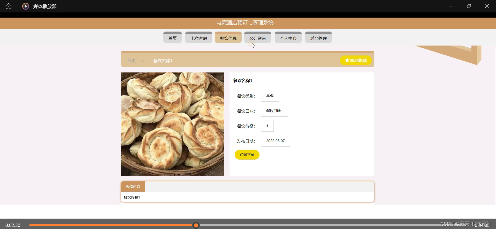 Ssmphpnodepython电竞酒店预订与管理系统基于php设计的电竞酒店管理系统 Csdn博客
