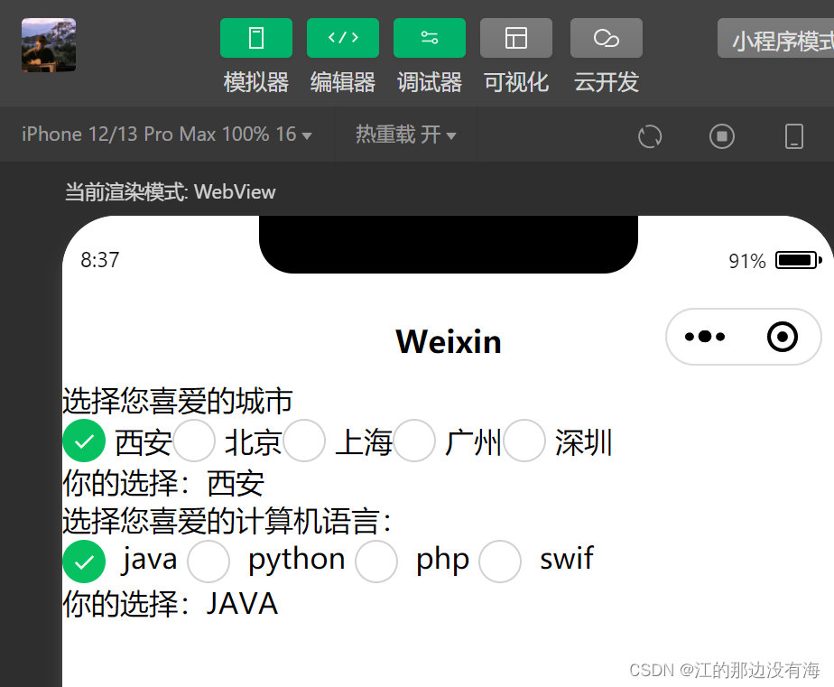 微信小程序第四章（页面组件总结）_