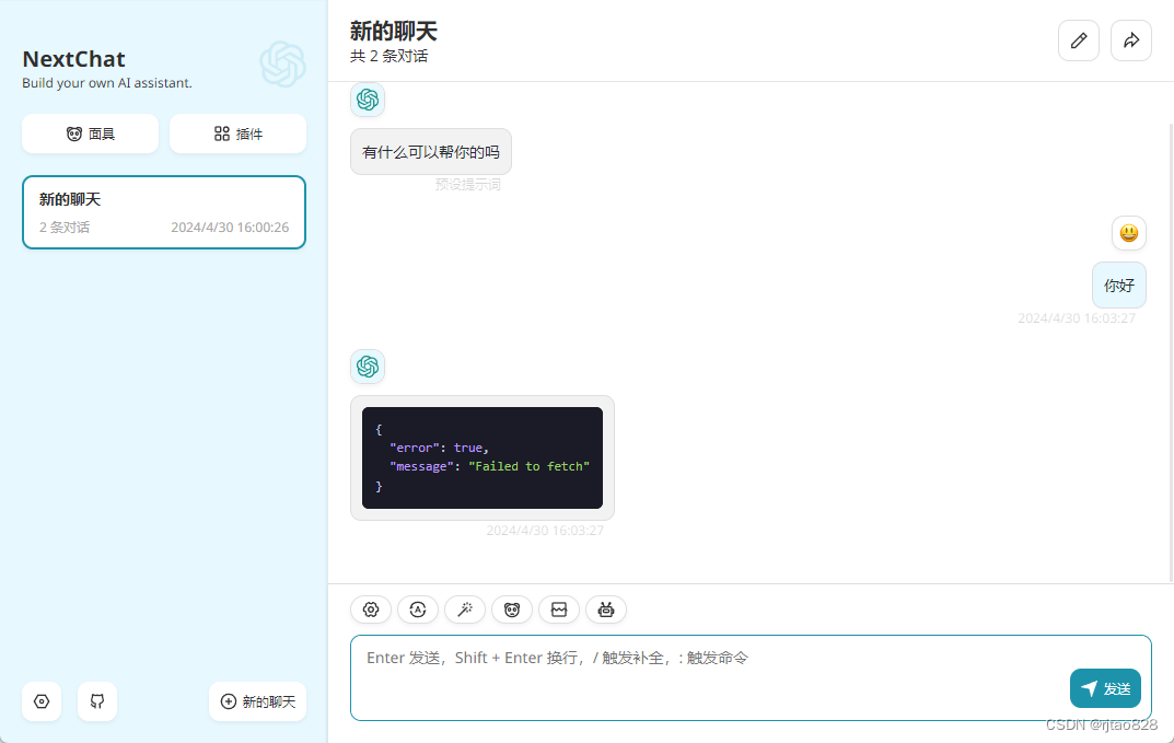 使用NextChat搭建本地ChatGTP应用，调用本地chatGLM2-6B模型-CSDN博客