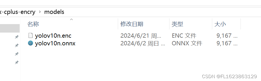 [C++]yolov10的onnx模型加密方法保护自己模型和版权-CSDN博客