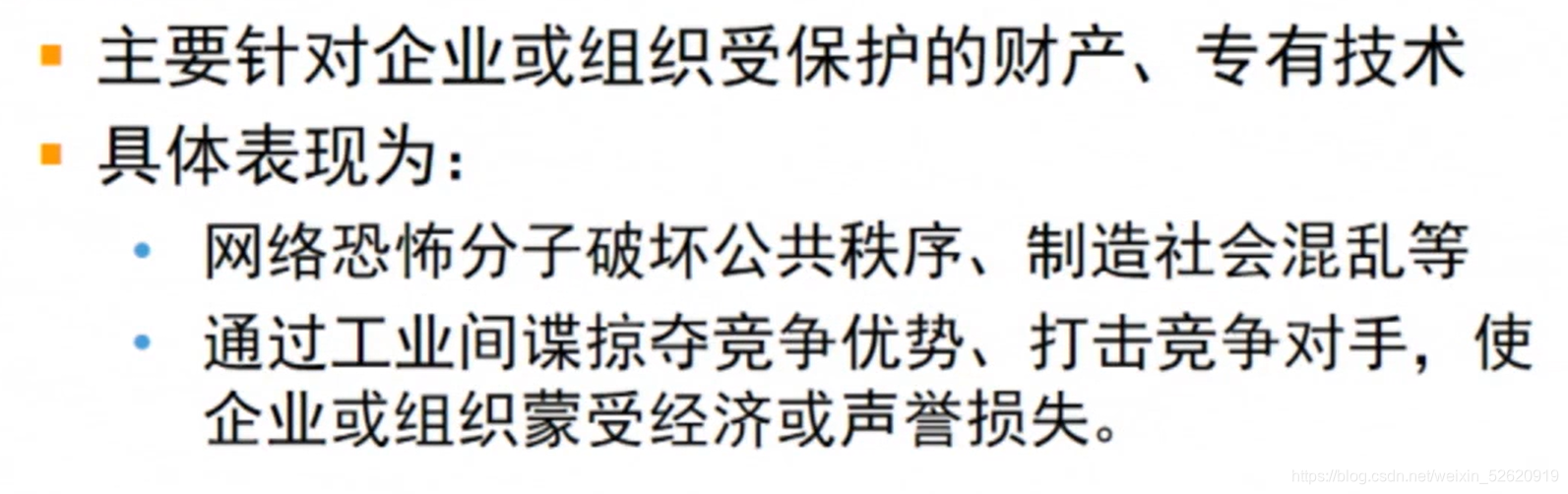 （1.2） NISP1级——【信息安全威胁】-CSDN博客