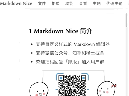 Markdown Nice 最全功能介绍-CSDN博客
