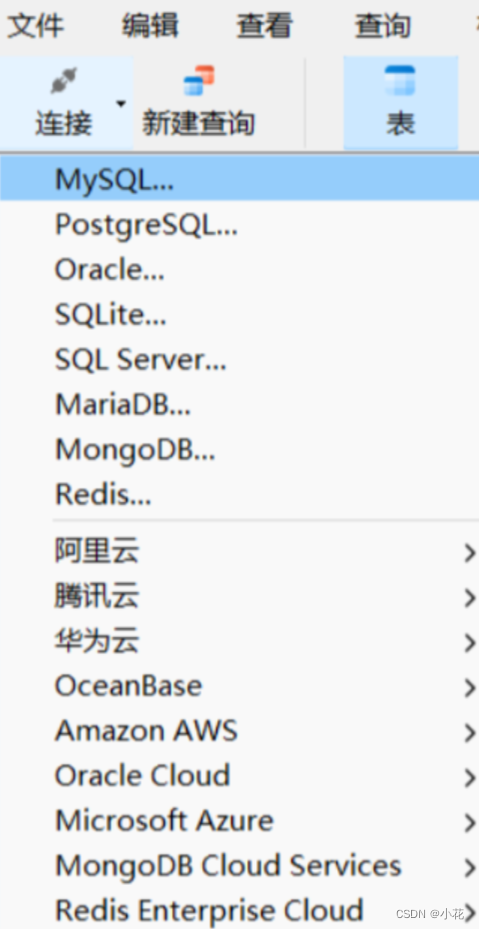 Navicat安装并创建数据表_navicat doris 建表-CSDN博客