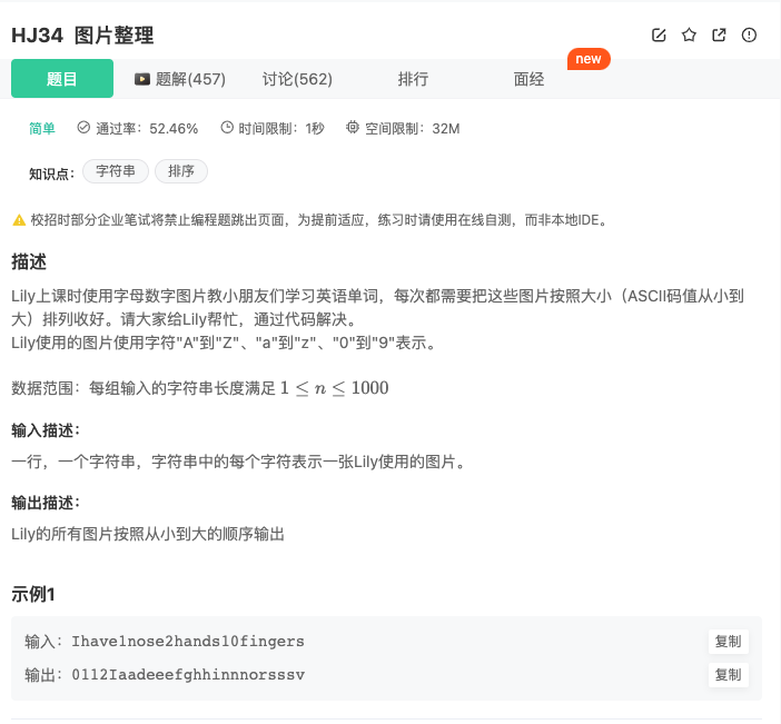 华为机考入门python3 （33）牛客33 图片整理phython研三机考 Csdn博客 