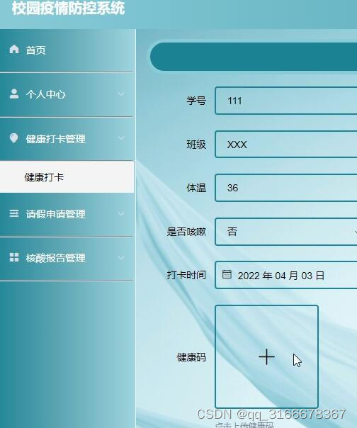 Pythondjango校园师生出入登记系统m94q1python开发校外来访人员扫码进校程序 Csdn博客