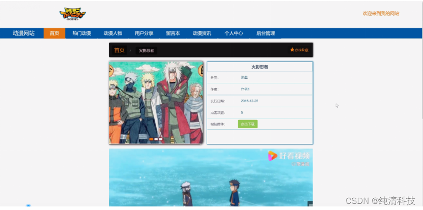 Django计算机毕业设计动漫网站（程序+LW）Python_基于django的动漫论坛网站-CSDN博客