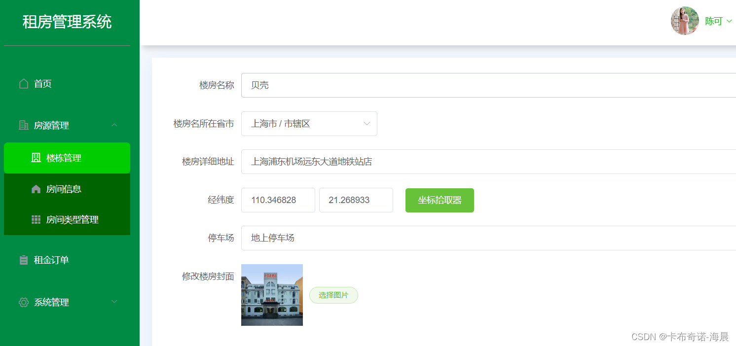 基于javaspringbootvueuniapp小程序前后端分离租房管理系统设计与实现支持支付宝支付、有需求解析文档50页、演示视频租房小程序java Csdn博客