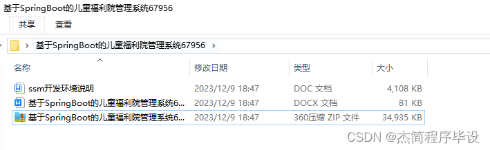 Java计算机毕业设计基于springboot的儿童福利院管理系统(附源码springboot开题论文)关于java星星儿童救助系统的论文 Csdn博客