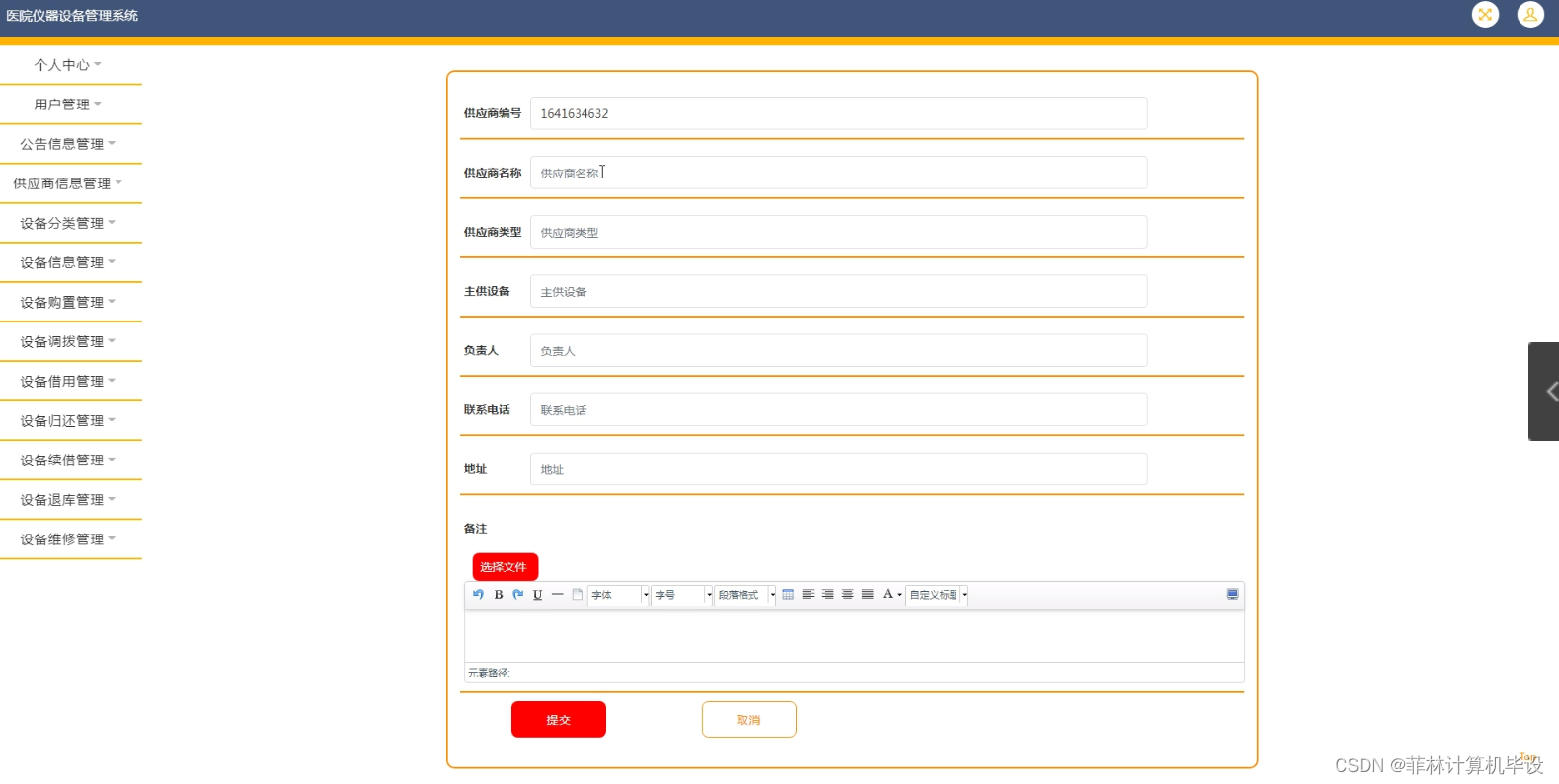医院仪器设备管理系统jspjavaspringmvcmysqlmybatis仪器设备 采用mvc Csdn博客