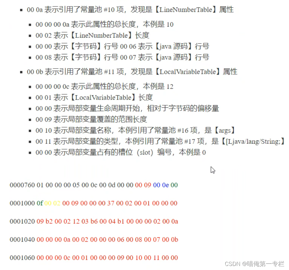 Java类文件结构解析：成员变量、方法与字节码 Csdn博客