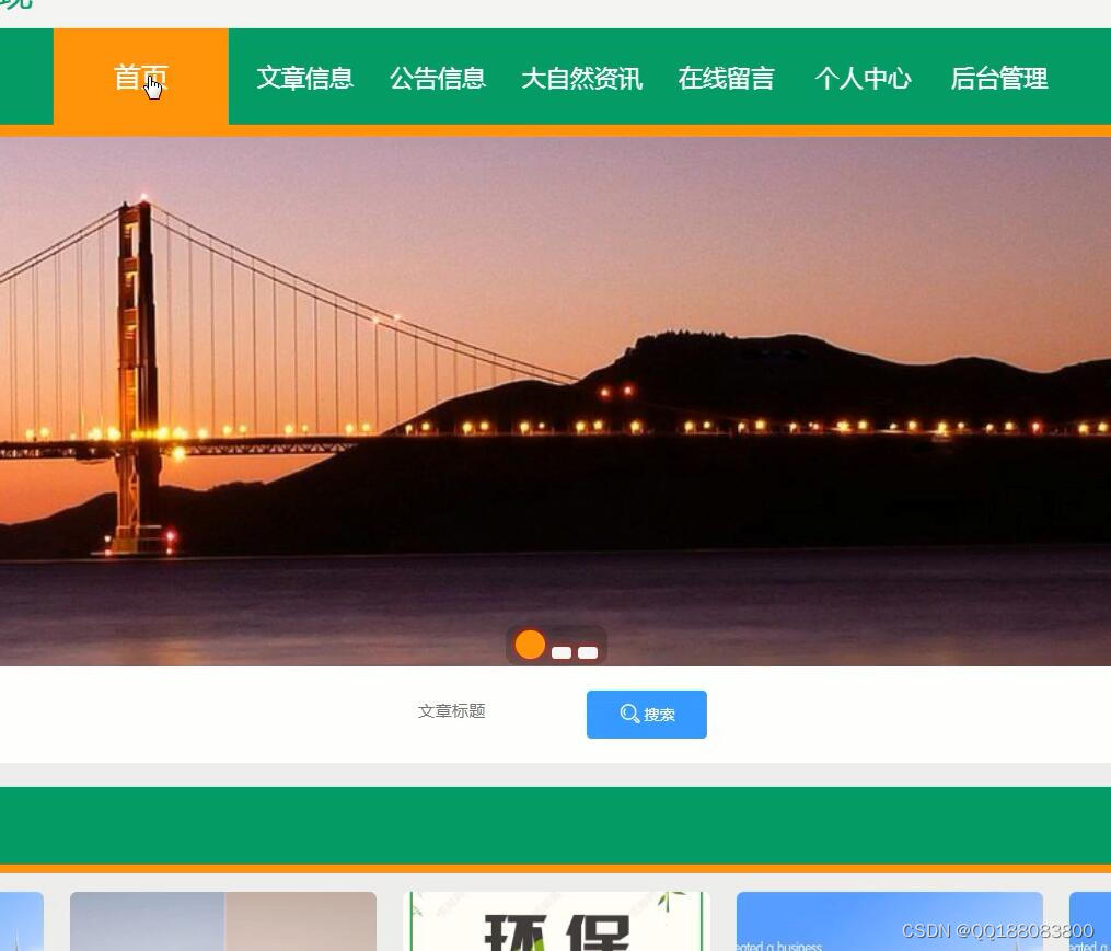 nodejs+vue+elementui保护大自然网站设计php java python_vue elementui 网站-CSDN博客