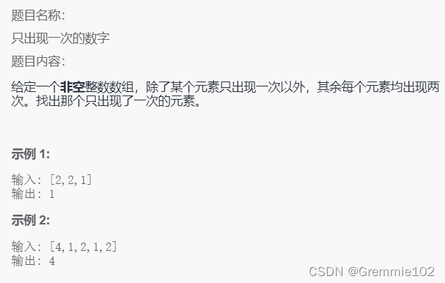 Java小题狂做 给定一个非空整数数组，除了某个元素只出现一次以外，其余每个元素均出现两次。找出那个只出现了一次的元素。给定一个非空数组除了某个元素只出现依次之外其余全部每个元素均出现