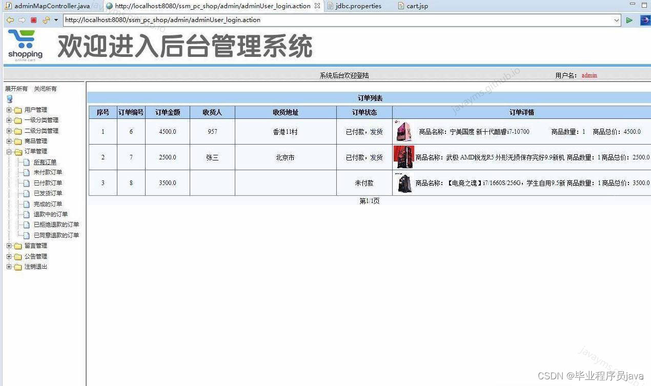 基于javaweb+mysql的ssm个人pc电脑商城系统(java+ssm+jsp+jquery+mysql)_mysql_毕业程序员java-魔乐社区