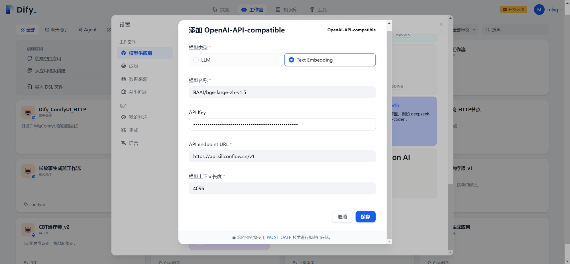 在Dify中添加非内置的SiliconCloud模型_dify siliconflow-CSDN博客