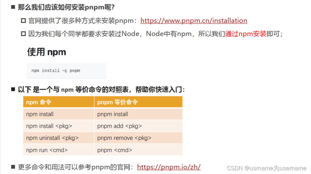 包管理工具:npm、yarn、cnpm、npx、pnpm_npx pnpm -v-CSDN博客