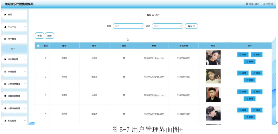 60休闲娱乐代理售票系统的设计与实现springboot Mysqljava Bs结构可运行源码数据库设计文档折扣票,退票