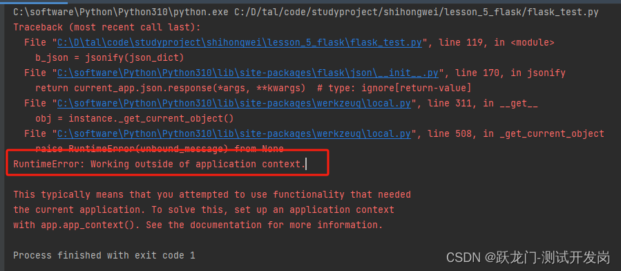 python篇-Flask应用上下文报错RuntimeError: Working outside of application context.-CSDN博客