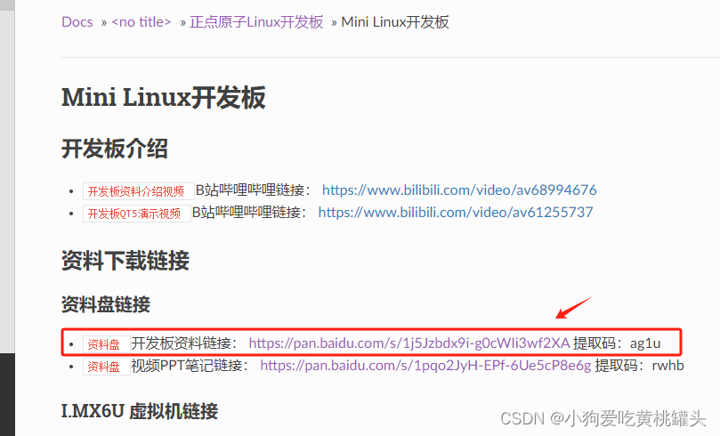 正点原子[第二期]Linux之ARM（MX6U）裸机篇学习笔记-6 I.MX6U GPIO介绍-CSDN博客
