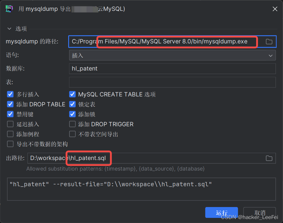 DataGrip的MySQL数据导出和导入操作指南_datagrip导入数据-CSDN博客
