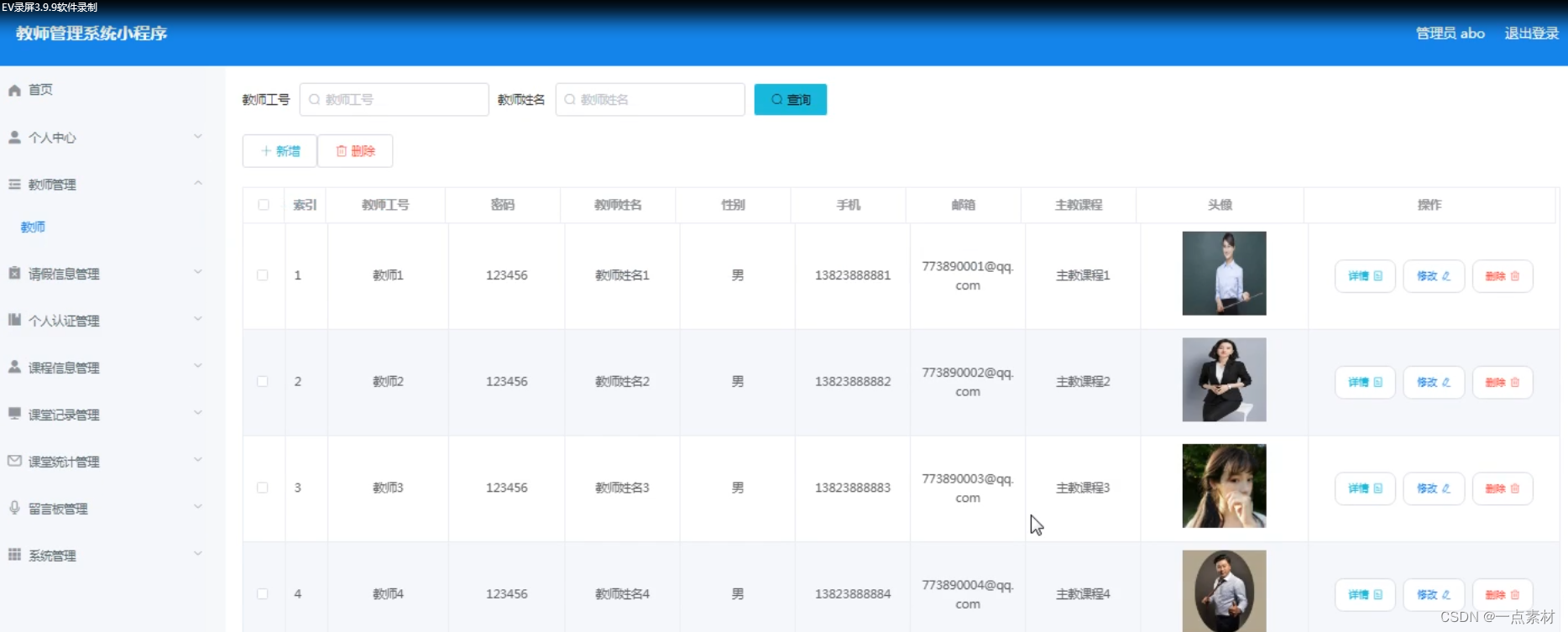 基于javassmvueuniapp实现微信小程序的教师管理系统小程序uniapp微信小程序管理系统 Csdn博客