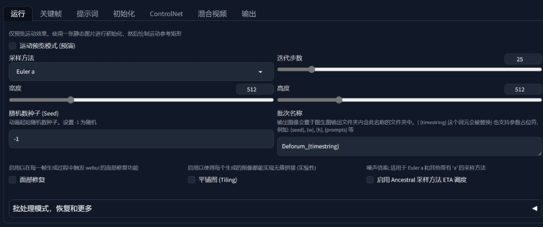AI界的万花筒写轮眼（Stable Diffusion进阶篇：Deforum）-CSDN博客