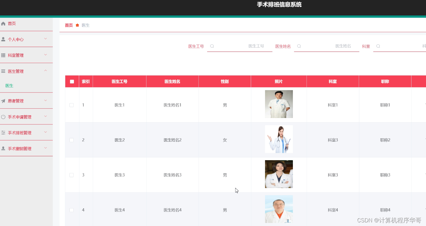 Java毕业设计手术排班信息系统（springbootmysqljdk18maven339）java医院排班所用的技术栈 Csdn博客