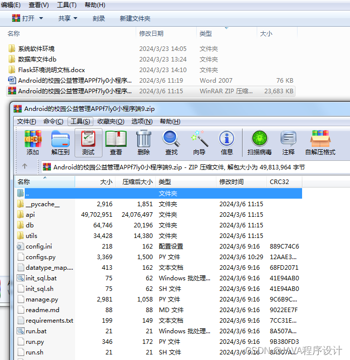 附源码 基于flask框架基于android的校园公益管理app Pythonmysql论文flask Android App Csdn博客