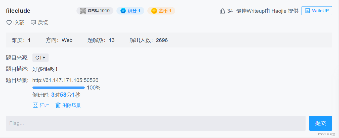 攻防世界-fileclude_攻防世界fileinclude-CSDN博客