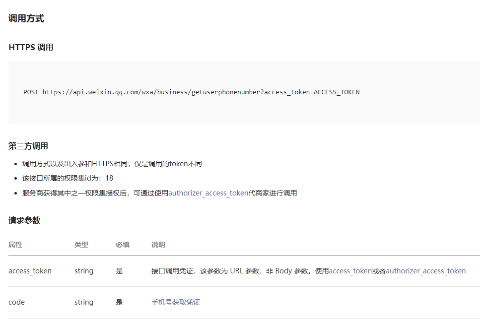 微信小程序获取手机号getPhoneNumber_getuserphonenumber-CSDN博客