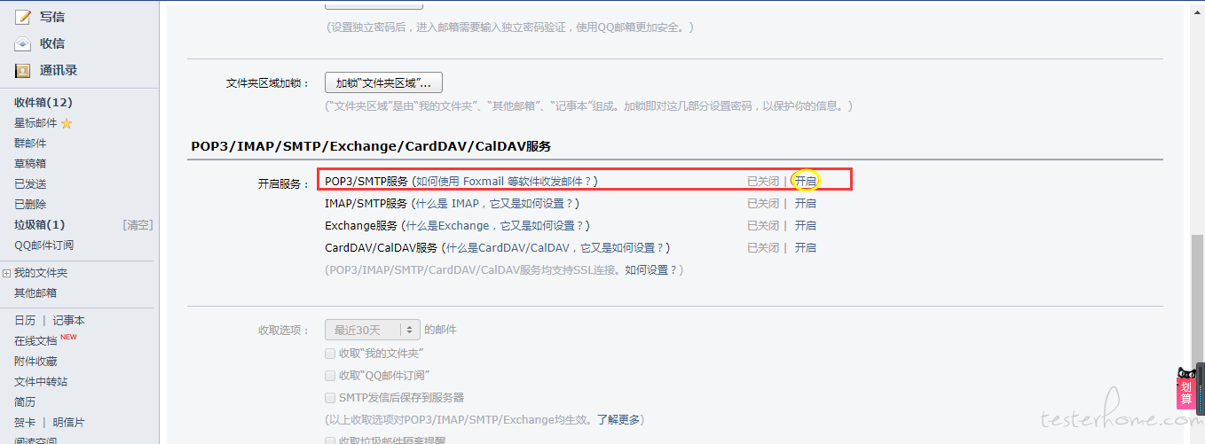 常见邮箱开启 SMTP 服务及 Python 发送 email 详细说明_smtputf8-CSDN博客