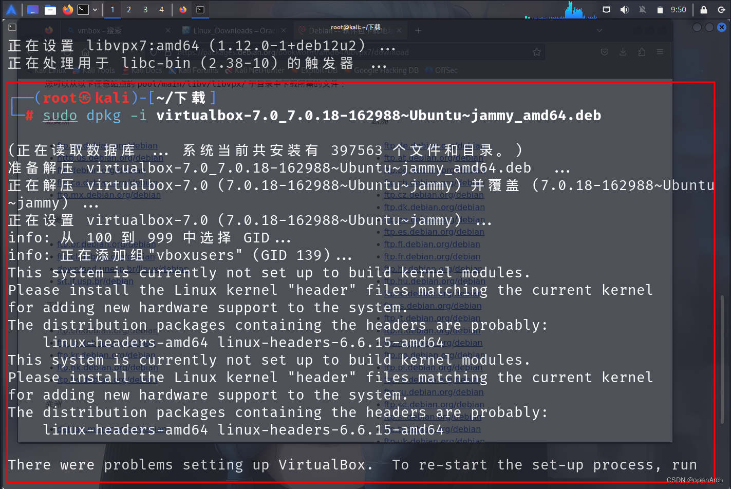解决安装VirtualBox7.0报错问题！_libvpx7-CSDN博客