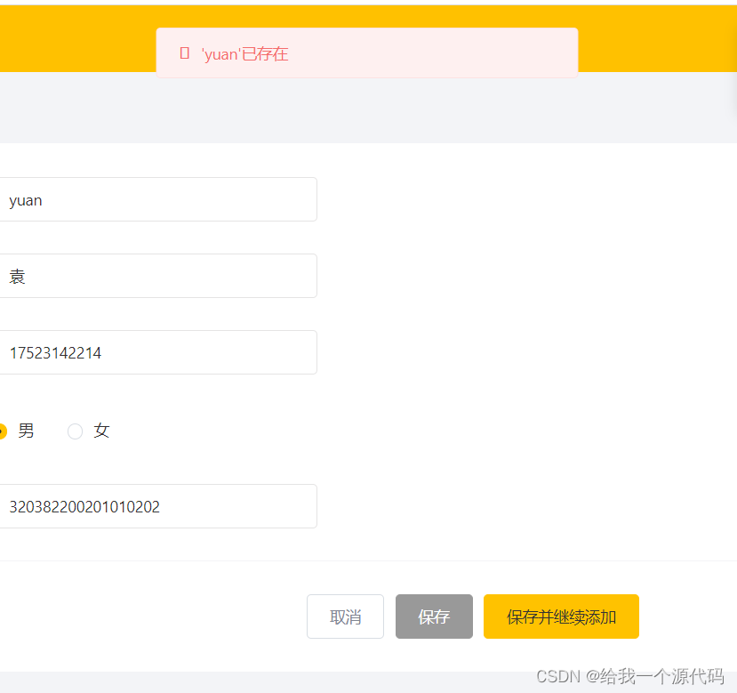 Cause: java.sql.SQLIntegrityConstraintViolationException: Duplicate entry ‘yuan‘ for key ‘idx ...