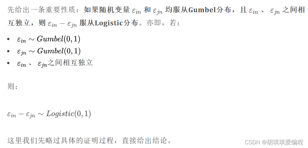 MNL——多项Logit模型学习笔记（三）二项Logit模型、Gumble分布以及Logistic分布-CSDN博客