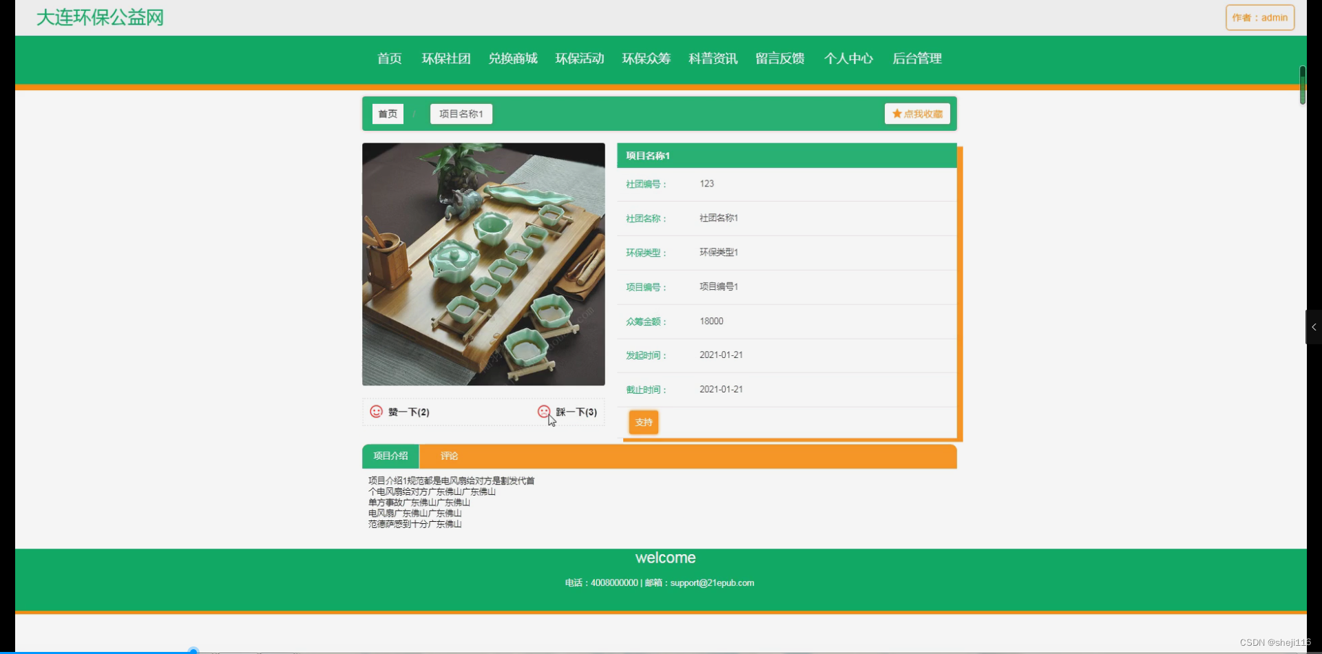 Java毕设项目大连环保公益网计算机（附源码系统数据库lw） 副本大连环保公益网vue 源码 Csdn博客