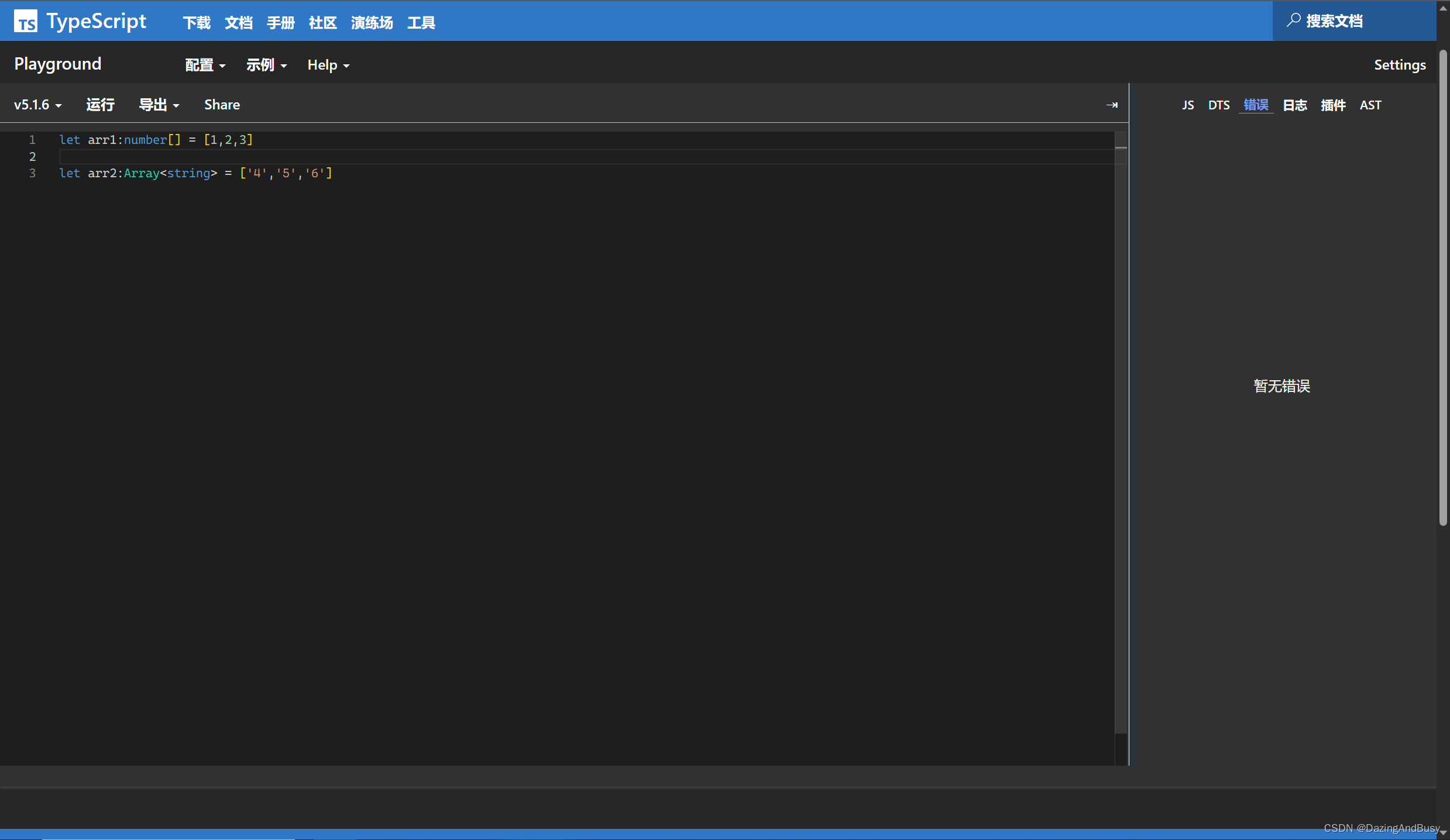 使用TS的一些基础知识_ts 校验类型-CSDN博客