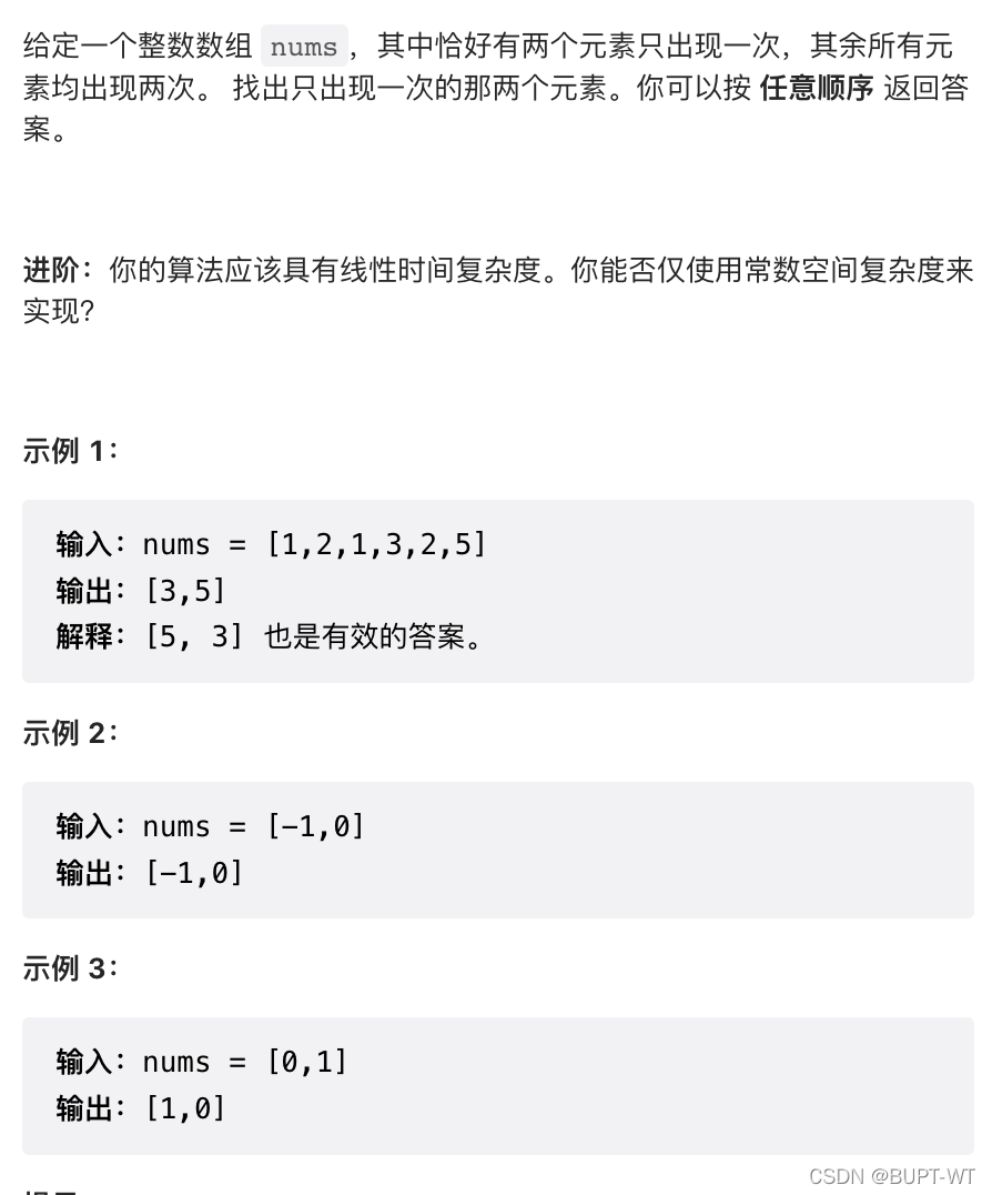 179. Leetcode 260. 只出现一次的数字 III (位运算-只出现一次的数字相关题目)-CSDN博客