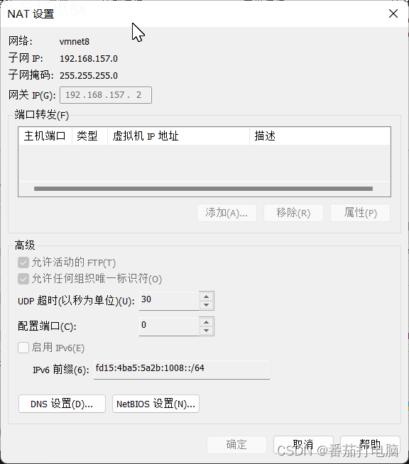 VMware workstation配置Ubuntu20.04.6虚拟机NAT网络上内外网_虚拟机下ubuntu上网设置-CSDN博客