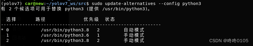 将Ubuntu18.04默认的python3.6升级到python3.8_ubuntu python3.6升级3.8-CSDN博客
