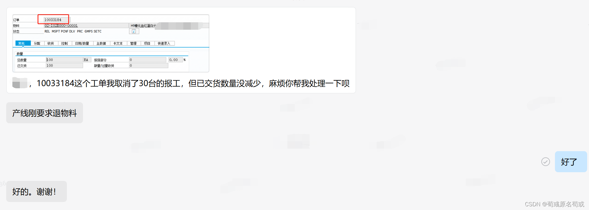SAP 用CO13冲销工序报工，但是没有产生货物移动（TCODE:CO1P 、 SE38 :CORUPROC，CORUAFWP）_sap ...