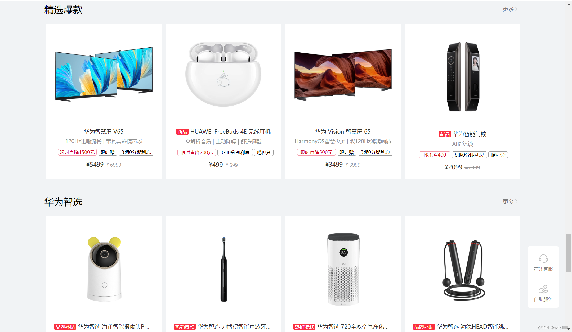 仿华为商城VMALL主页（HTML+CSS）_华为商城网页html源代码-CSDN博客