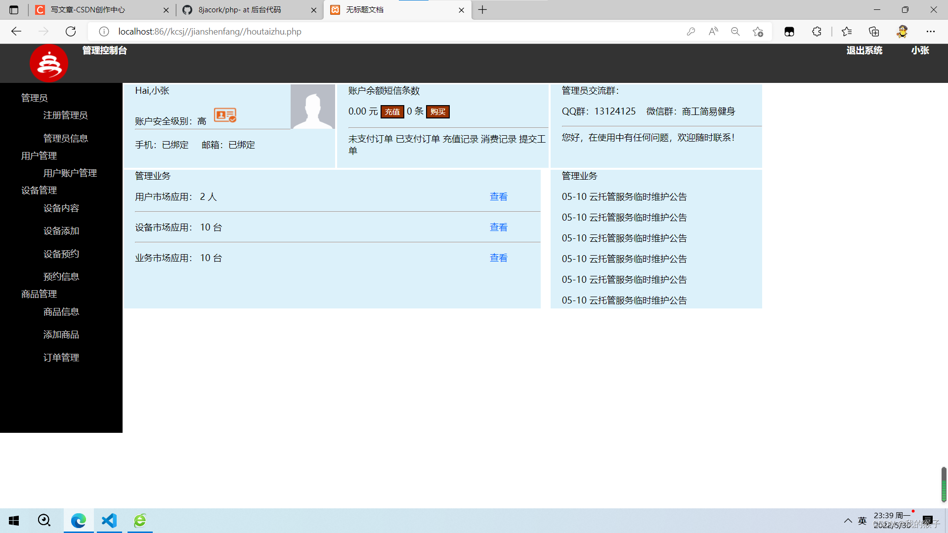 基于php的健身房管理系统(php课程设计)(包括前台,后台,数据库)健身房管理主页php Csdn博客